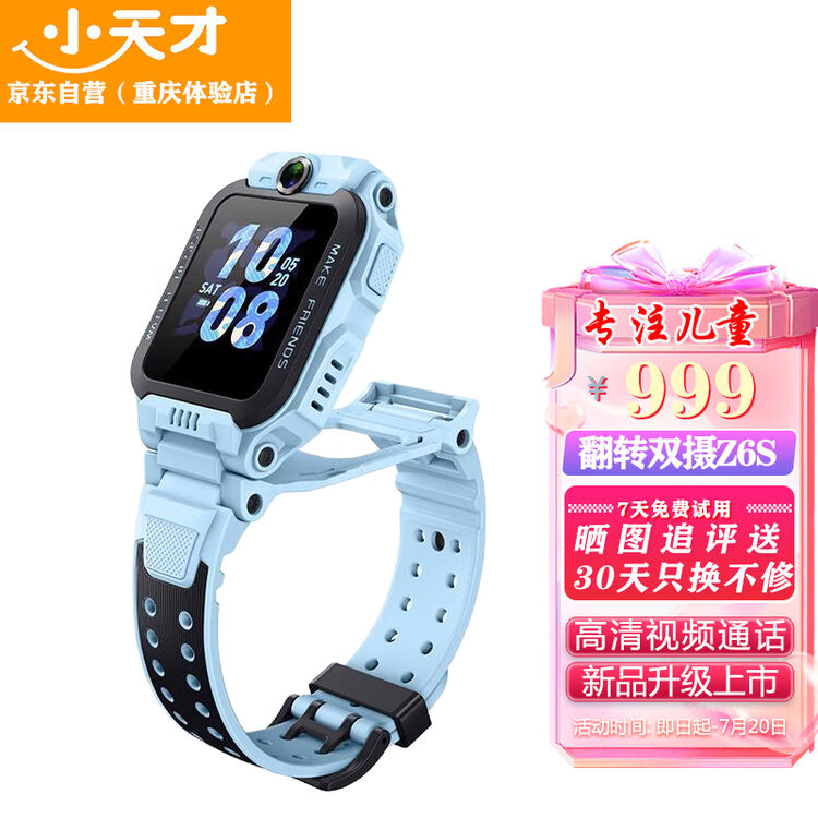 小天才电话手表Z6S 天境蓝 前后双摄像头精准定位4G全网通 防水智能手表【图片 价格 品牌 评论】-京东