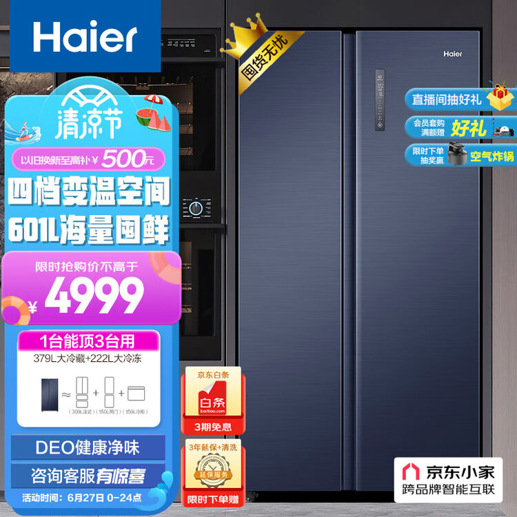 海尔（Haier）鲜派系列601升一级能效风冷无霜双变频对开门双开门家用电冰箱超大容量BCD-601WGHSSR5B9U1【图片 价格 品牌 评论】-京东