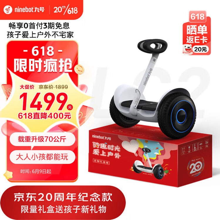 Ninebot 九号平衡车LC2礼盒装 平衡车成人儿童智能双轮9号电动车体感车电动腿控车20周年庆定制【图片 价格 品牌 评论】-京东