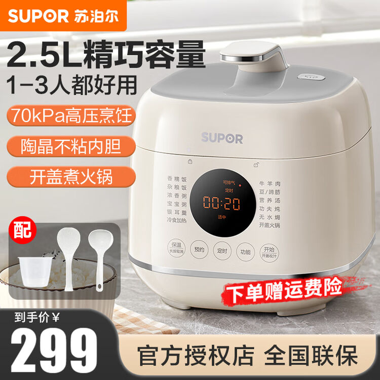 苏泊尔(SUPOR)一人食电压力锅2.5升小容量智能电高压锅开盖火锅2人-3人陶晶不粘内胆炖肉煲汤煮粥锅 白色【图片 价格 品牌 评论】-京东