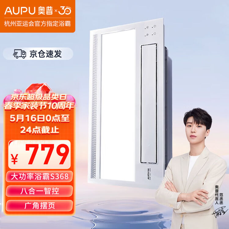 奥普（AUPU） 奥普浴霸 集成吊顶摆页风暖浴室照明吹风换气多功能智能浴霸S368 主推智能摆页浴霸S368【图片 价格 品牌 评论】-京东