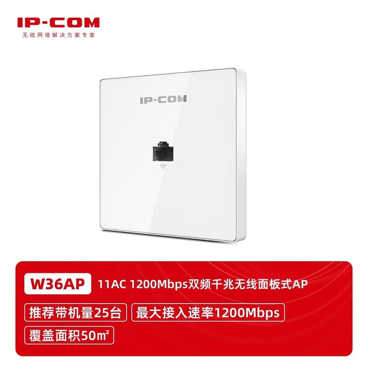 IP-COM W36AP 11AC 1200Mbps双频千兆无线面板式AP 黑色【图片 价格 品牌 评论】-京东