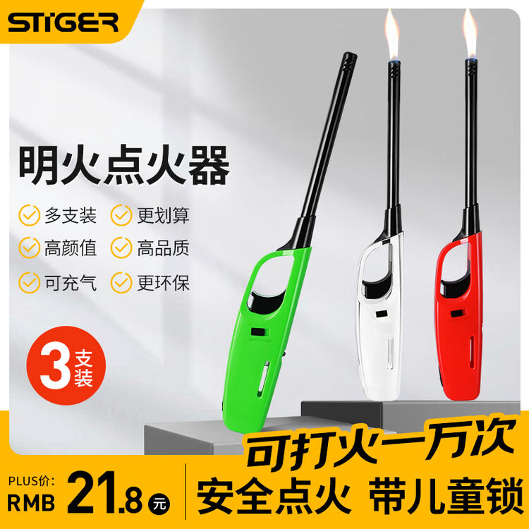 STIGER电子点火器3只 加长点火棒 打火机 煤气灶引火烧烤木炭点燃器配件【图片 价格 品牌 评论】-京东
