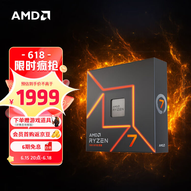 AMD 7000系列 锐龙7 7700X 处理器 (r7) 5nm 8核16线程 加速频率至高5.4Ghz 105W AM5接口 盒装CPU ...