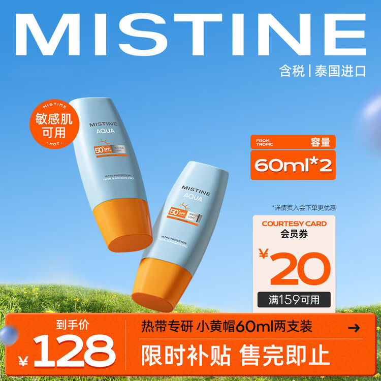 Mistine（蜜丝婷)新版小黄帽面部水润清透防晒霜乳60ml*2 SPF50+泰国进口【图片 价格 品牌 评论】-京东