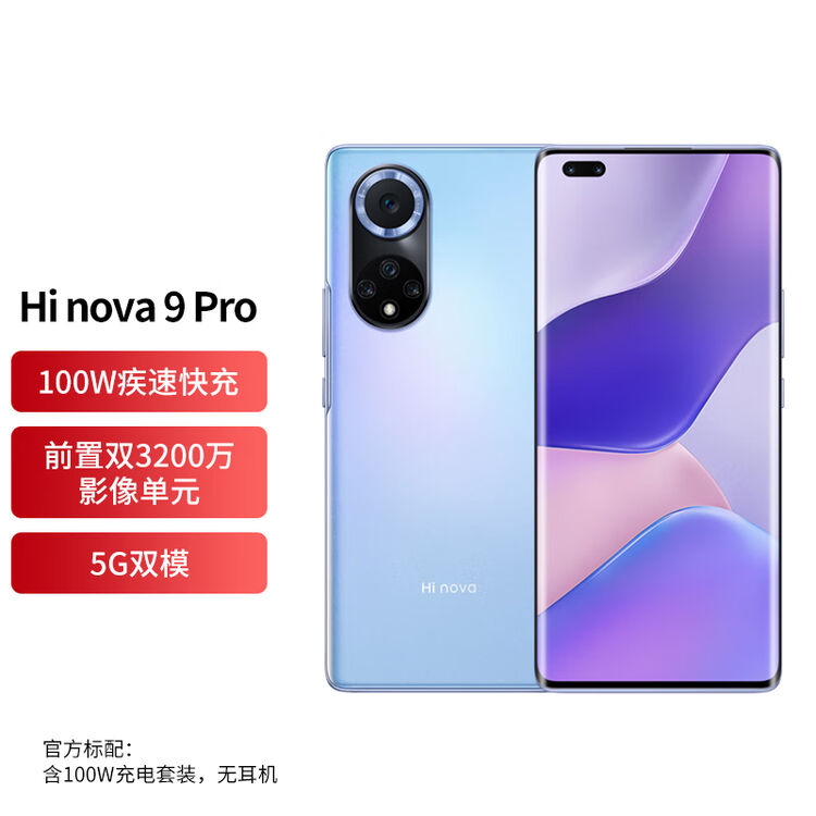 华为智选 Hi nova 9 Pro 5G全网通 前置双3200万影像单元 100W疾速快充hinova 5G双模 8GB+128GB梦幻星河5g手机【图片 价格 品牌 评论】-京东