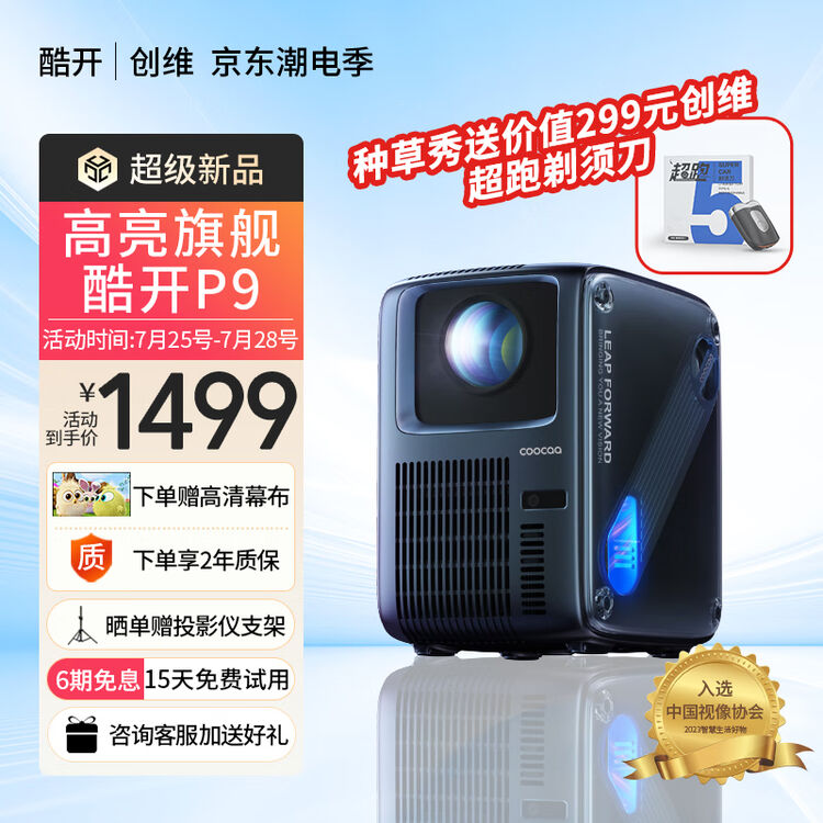 酷开P9 创维投影仪家用 卧室游戏投影机家庭影院（1600流明 自动对焦 无感自动梯形校正 自动避障）【图片 价格 品牌 评论】-京东
