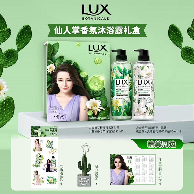 力士(LUX)植萃精油香氛沐浴露550gx2 迪丽热巴礼盒【图片 价格 品牌 评论】-京东