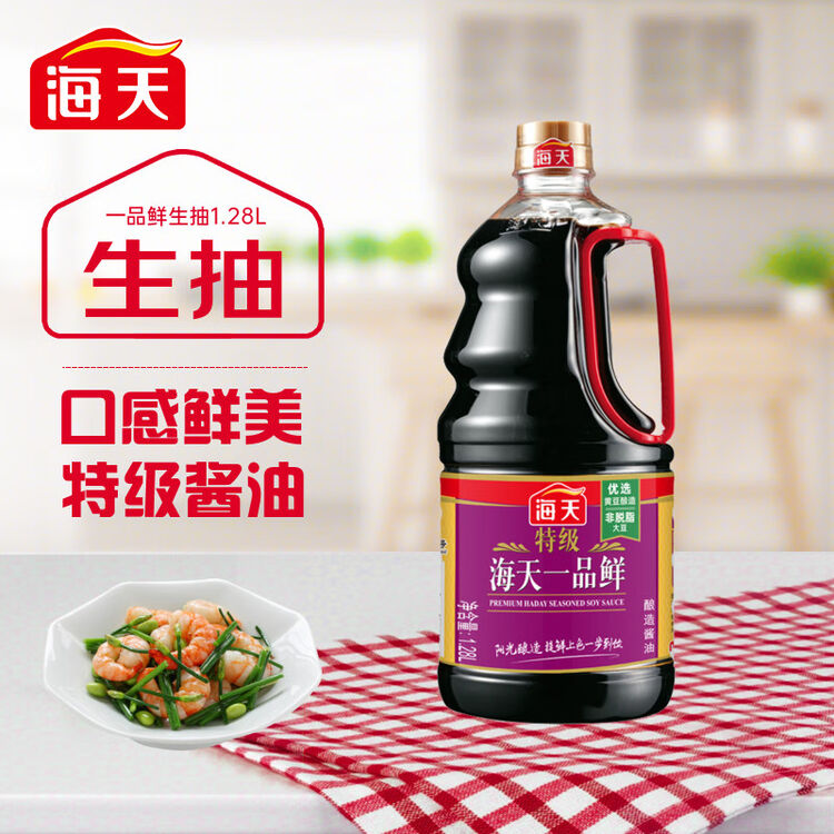 海天 高端酱油生抽特级一品鲜1.28L 提鲜上色 酿造酱油 中华老字号【图片 价格 品牌 评论】-京东