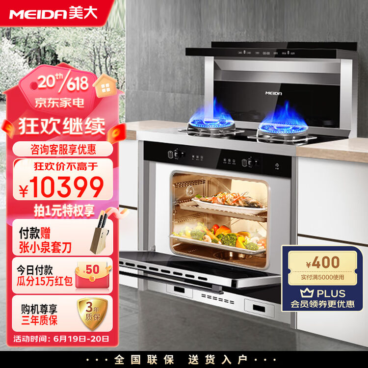 美大（Meida）集成灶蒸烤一体一体灶升级款Z20Pro 挥手控烟双变频下排烟燃气灶蒸烤钢化玻璃（天然气）【图片 价格 品牌 评论】-京东