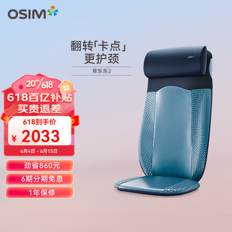 傲胜（OSIM）按摩椅靠垫家用按摩背垫升级肩颈V型抓捏背部腰部推压颈椎按摩器材 OS-290 蓝色【图片 价格 品牌 评论】-京东