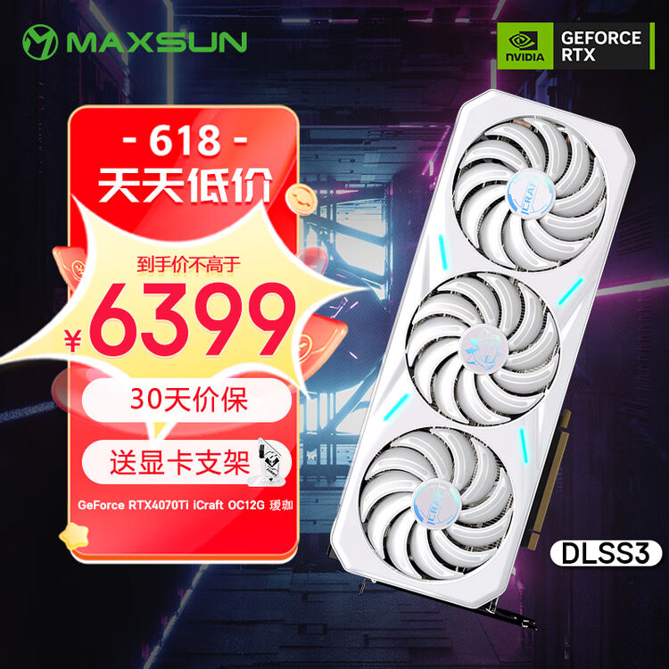铭瑄（MAXSUN） GeForce RTX 4070 Ti iCraft OC12G 瑷珈 DLSS 3 电竞游戏设计渲染人工智能电脑独立 ...