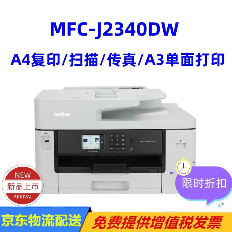 兄弟（BROTHER） MFC-J2330/3540/3940DW彩色喷墨一体机A3打印复印扫描传真 MFC-J2340DW(复印A4打印A3 ...
