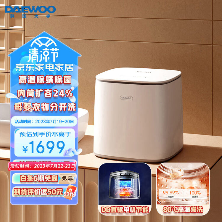 大宇（DAEWOO）迷你台式洗衣机1.6kg 小台洗波轮洗衣机全自动内衣裤机 mini洗衣机除螨 直驱电机 DY-TX03【图片 价格 品牌 评论】-京东