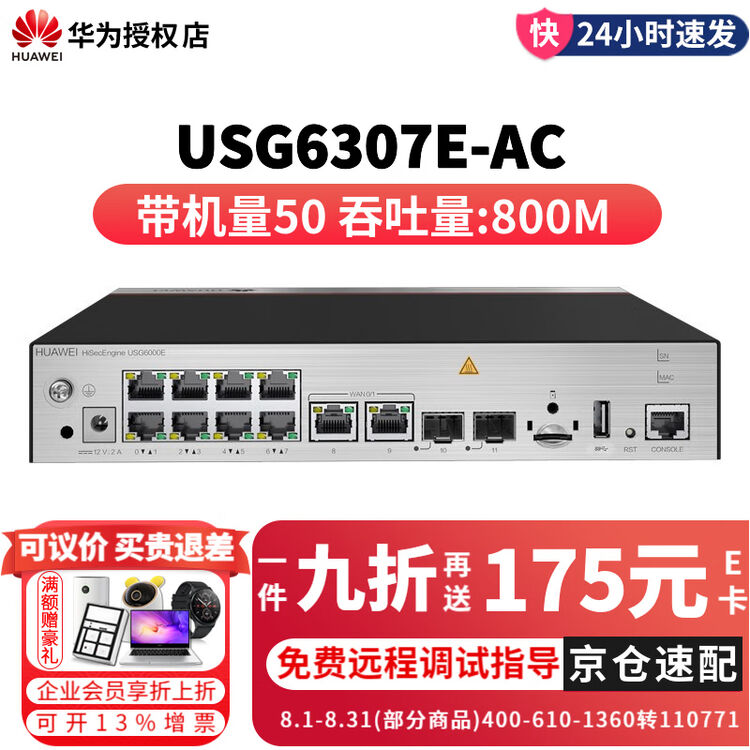 华为（HUAWEI） USG6000系列企业级千兆防火墙 商用办公VPN网关物理硬件安全核心路由器 USG6307E-AC 桌面式 带机量50【图片 价格 品牌 评论】-京东