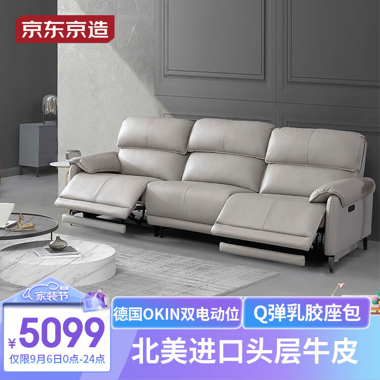 京东京造真皮沙发 北美牛皮德国OKIN机架 客厅沙发双电动位 格陵兰2.7m灰【图片 价格 品牌 评论】-京东