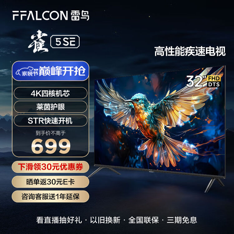 FFALCON雷鸟 雀5SE 32英寸电视 全高清超薄全面屏 1G+8G 教育电视 智能液晶平板电视机以旧换新32F175C【图片 价格 品牌 评论】-京东