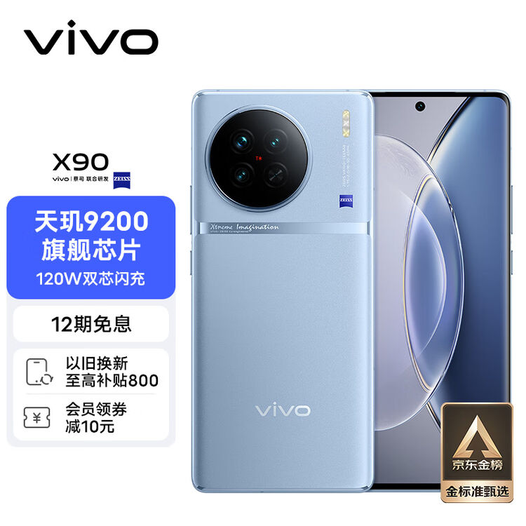 vivo X90 8GB+256GB 冰蓝 4nm天玑9200旗舰芯片 自研芯片V2 120W双芯闪充 蔡司影像 5G 拍照 手机【图片 价格 品牌 评论】-京东