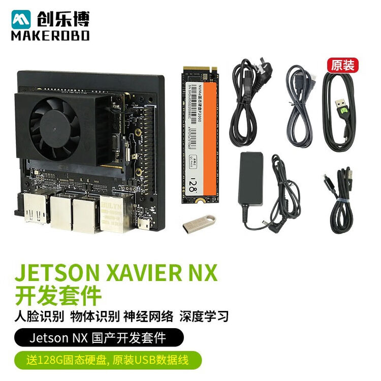 创乐博 jetson Xavier nx 开发板套件 AI人工智能 学习套件 开发板 NX 套餐一 16G运行内存【图片 价格 品牌 评论】-京东