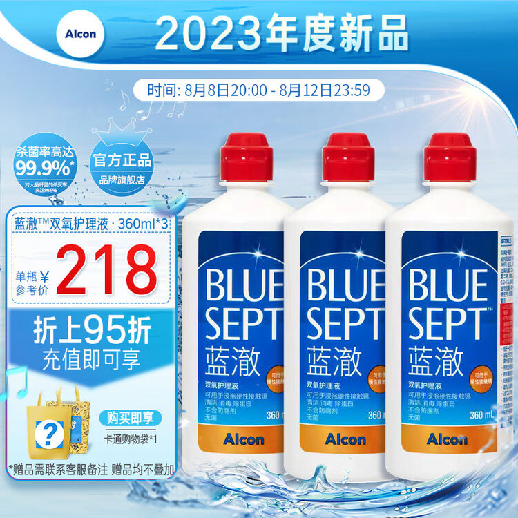【新品】爱尔康（Alcon）蓝澈双氧水ok镜角膜塑形镜除蛋白ab液RGP硬性隐形眼镜护理液360ml 蓝澈护理液360ml*3【图片 价格 品牌 评论】-京东