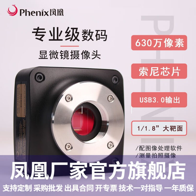 凤凰（Phenix） 电子显微镜数码外接高清摄像头电子目镜可连接电脑拍照录像测量 MC-D500U(C)/USB2.0【图片 价格 品牌 评论】-京东