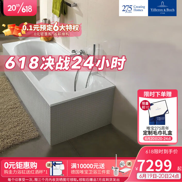 德国唯宝（Villeroy&Boch） 欧博龙圭力嵌入式浴缸家用成人 UBQ-170OBE2V 1.7m【图片 价格 品牌 评论】-京东