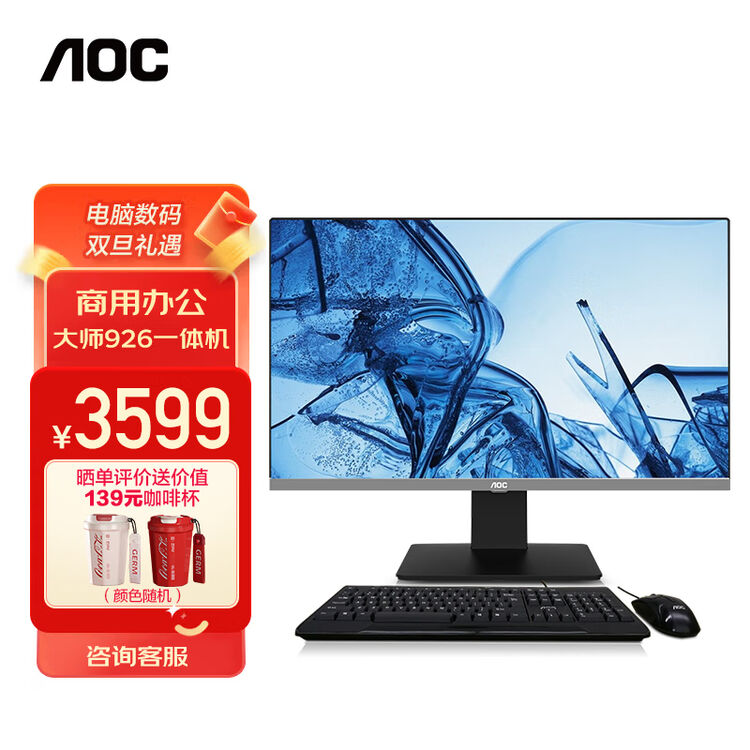 AOC AIO大师926 23.8英寸高清办公台式一体机电脑(11代i5-11260H 16G 512G 双频WiFi 3年上门 商务键鼠)黑 ...