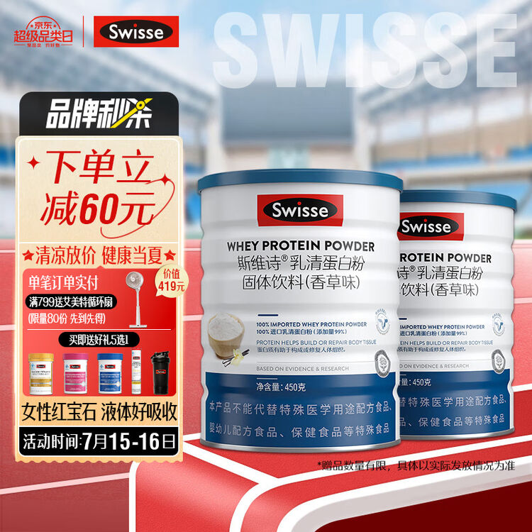 Swisse斯维诗 乳清蛋白粉香草味900g 补充优质蛋白质 含氨基酸 运动健身营养粉【送长辈送自己】热巴同款【图片 价格 品牌 评论】-京东