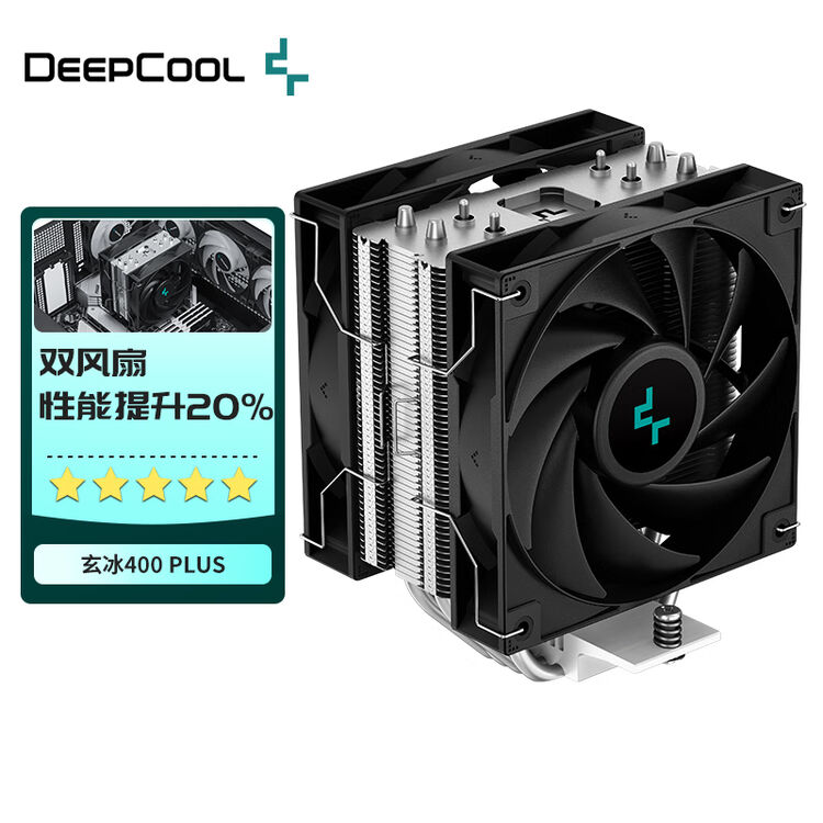 九州风神（DEEPCOOL）玄冰400V5PLUS CPU电脑散热器（镀镍4热管/双风扇/可超频220W/支持12/13代/AG400PLUS ...