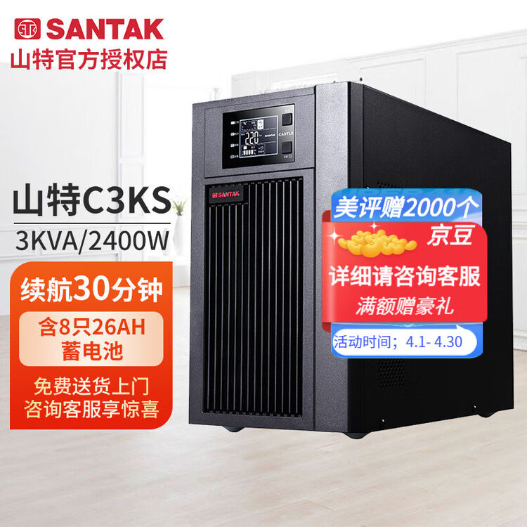 山特（SANTAK） UPS不间断电源 C3KS 3KVA/2400W在线式智能稳压延时输出备用电源 C3KS 3KVA 延时半小时【图片 ...