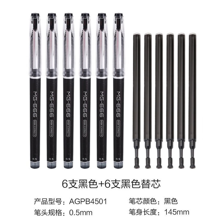 晨光（M&G）MG666中性笔 考试签字笔 大容量学生用考试刷题专用顺滑省力走珠笔 针管式6支黑色+6支芯【图片 价格 品牌 评论】-京东