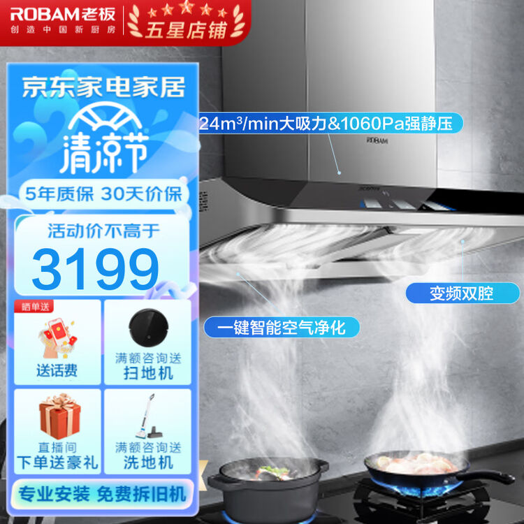 老板（Robam）【王一博代言款】老板新款吸油机抽油烟机24风量大吸力双腔智能变频家用厨房欧式顶吸大风压62X3S 灰色【图片 价格 品牌 ...