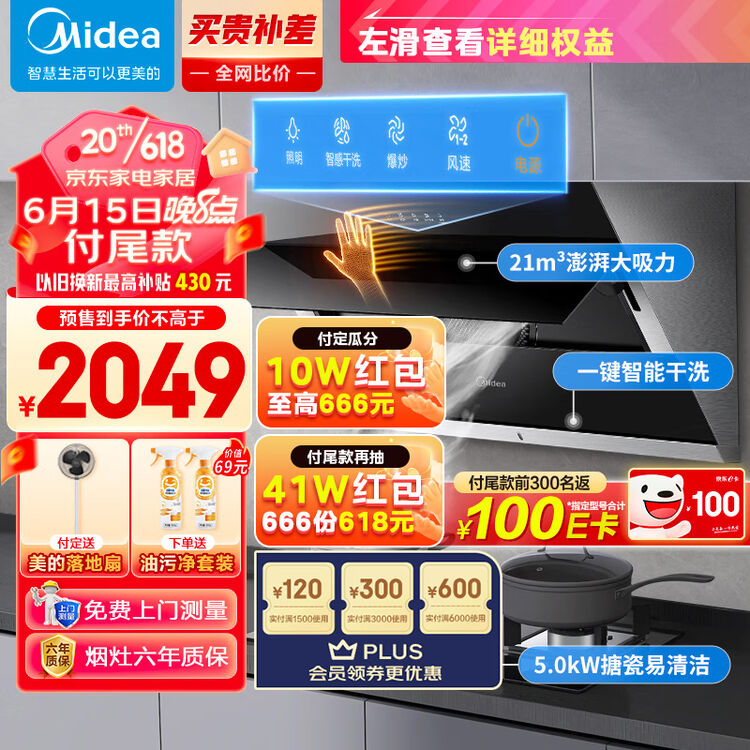 美的（Midea） 侧吸式油烟机 智能家电 21立方大吸力挥手抽油烟机灶具 免拆洗烟灶套装J39+Q330（天然气）【图片 价格 品牌 评论】-京东
