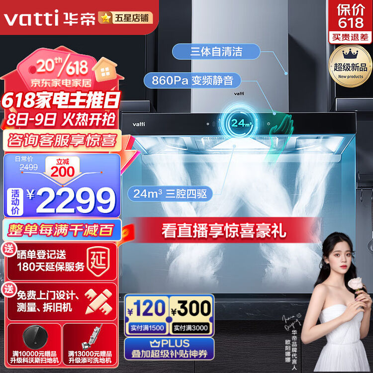 华帝（VATTI）三腔变频油烟机.创世S7 欧式抽油烟机家用自动清洗24立方米大风量爆吸i11207【图片 价格 品牌 评论】-京东