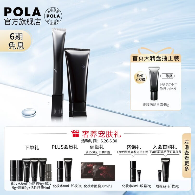 宝丽（POLA）6代B.A碧艾洁面膏100g+眼霜26g 抗糖星品 强润护肤套装 套装【图片 价格 品牌 评论】-京东