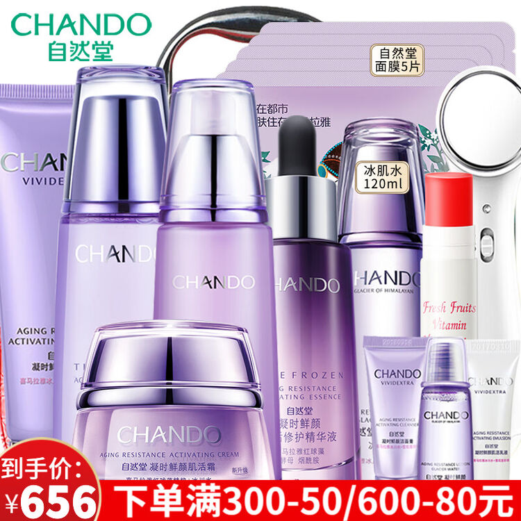 自然堂(CHANDO)凝时鲜颜套装 补水保湿提拉紧致深层滋养淡化细纹官方旗舰正品护肤化妆品礼盒组合女 套装八 洗面奶+水+乳液+面霜+精华 ...