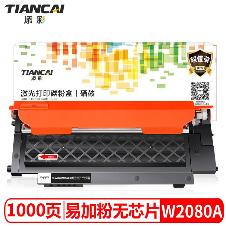 添彩W2080A易加粉黑色适用惠普HP118A硒鼓 MFP178打印机MFP179fnw 150a/nw墨盒【图片 价格 品牌 评论】-京东