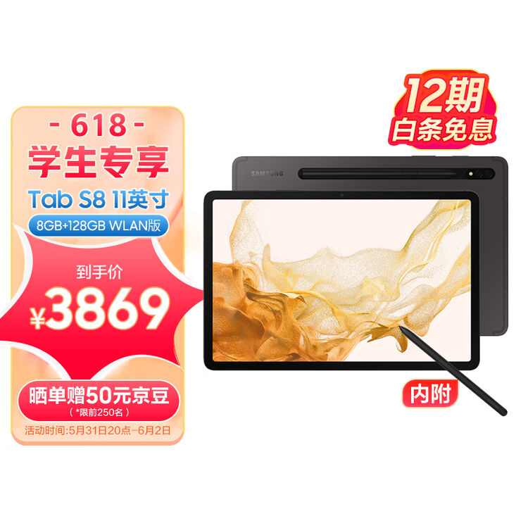 三星平板电脑2022款旗舰Tab S8 11英寸 8G+128G 新骁龙8 Gen 1 120Hz高刷+LTPS+2.5K高清屏 S Pen WLAN深屿灰【图片 价格 品牌 评论】-京东