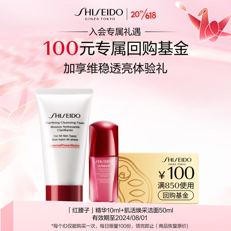 资生堂（SHISEIDO）洁面精华体验2件套（红腰子10ml+肌活焕采洁面50ml）【图片 价格 品牌 评论】-京东