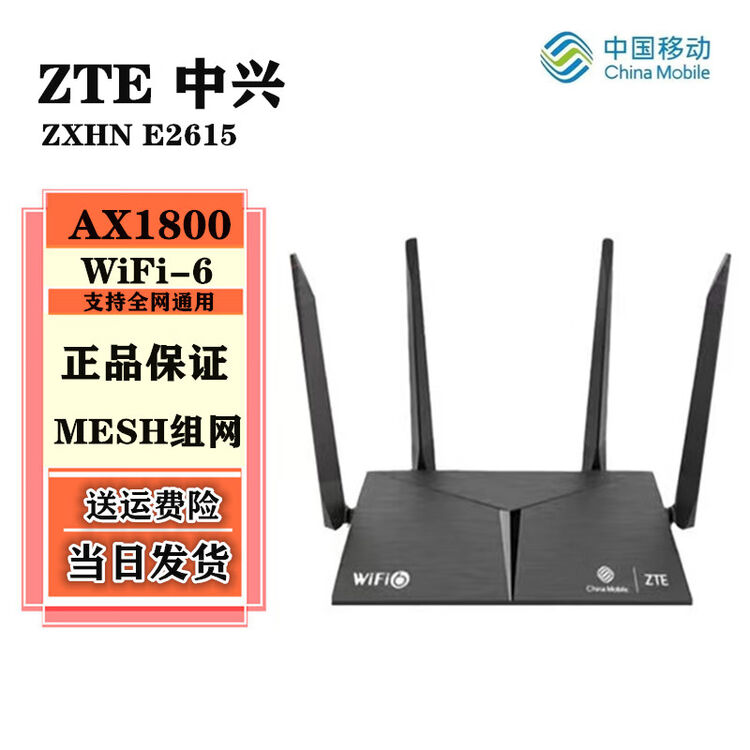 中兴E2615双核1800M千兆wifi6大户型5G智能穿墙家用移动版路由器【图片 价格 品牌 评论】-京东