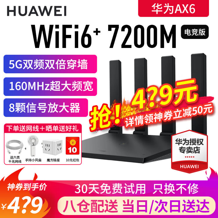 【全国八仓次日达】华为路由器AX6家用无线7200M千兆wifi6+信号放大器穿墙王电竞mesh5g AX6黑色丨晒单10元红包+小风扇+魔方插座3选1 7200Mbps+8颗信号放大器 ...