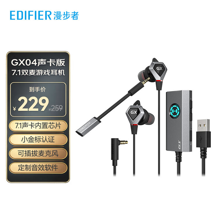 漫步者(EDIFIER) HECATE GX04声卡版 入耳式游戏耳机带麦 电竞吃鸡电脑手机直播耳麦 7.1声道外置声卡 黑色【图片 价格 品牌 评论】-京东