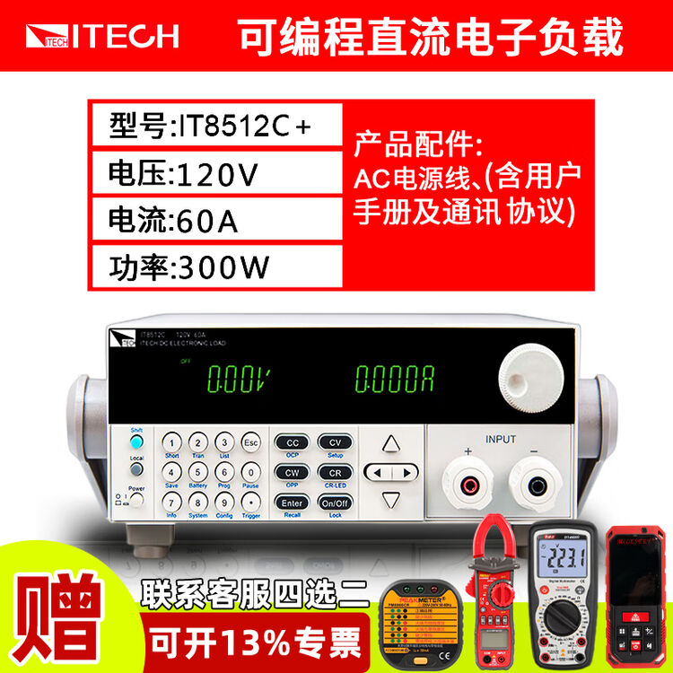 艾德克斯（ITECH）电子负载仪数显可编程直流电子负载测试仪电池容量电源检测仪 IT8512C+(120V/60A/300W)【图片 价格 ...
