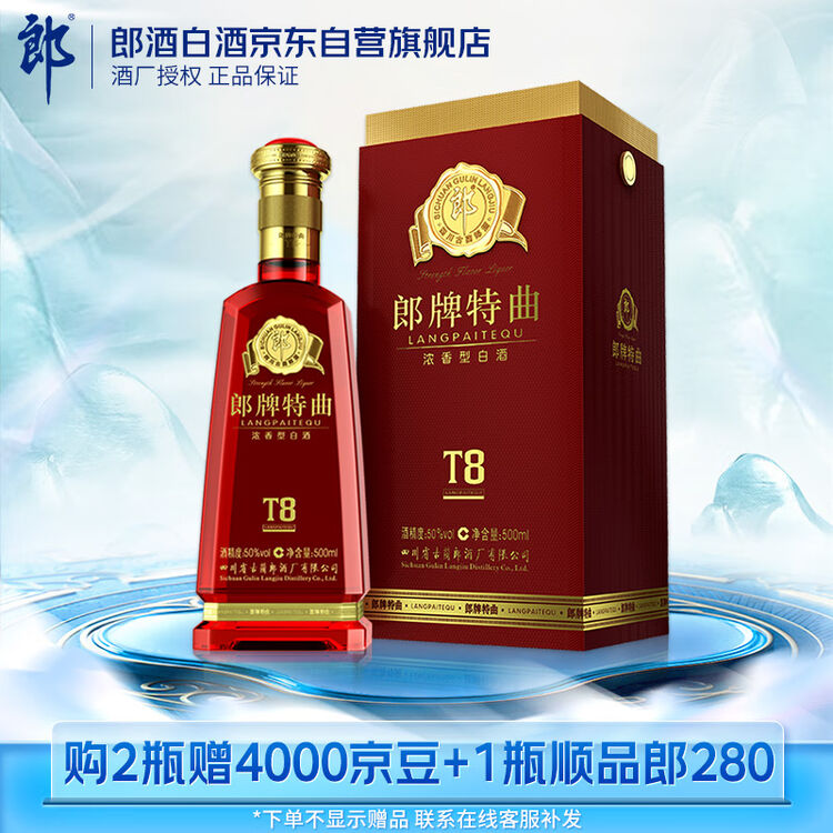 郎酒 郎牌特曲T8 浓香型白酒 50度500ml 单瓶装 【图片 价格 品牌 评论】-京东