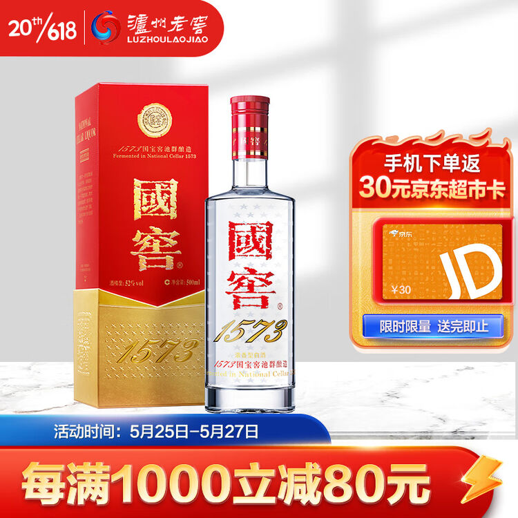 泸州老窖 国窖1573 浓香型白酒 52度500ml单瓶 经典装 (不含礼品袋)【图片 价格 品牌 评论】-京东