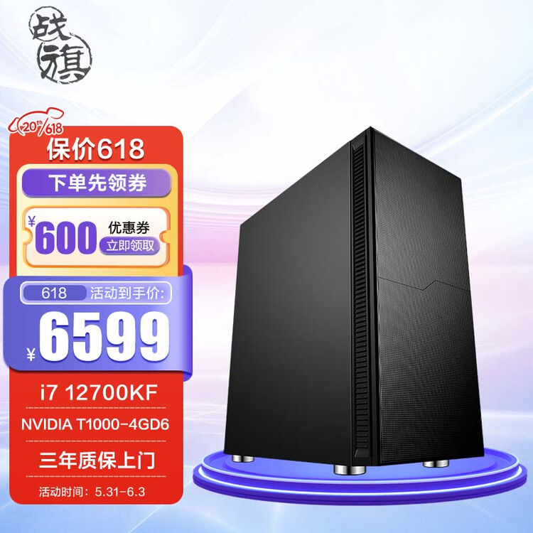 战旗 D721 i7 12700KF/T1000 4GD6/32G D5/500G+1T（蓝牙WIFI）台式组装电脑设计师3D渲染建模图形工作 ...