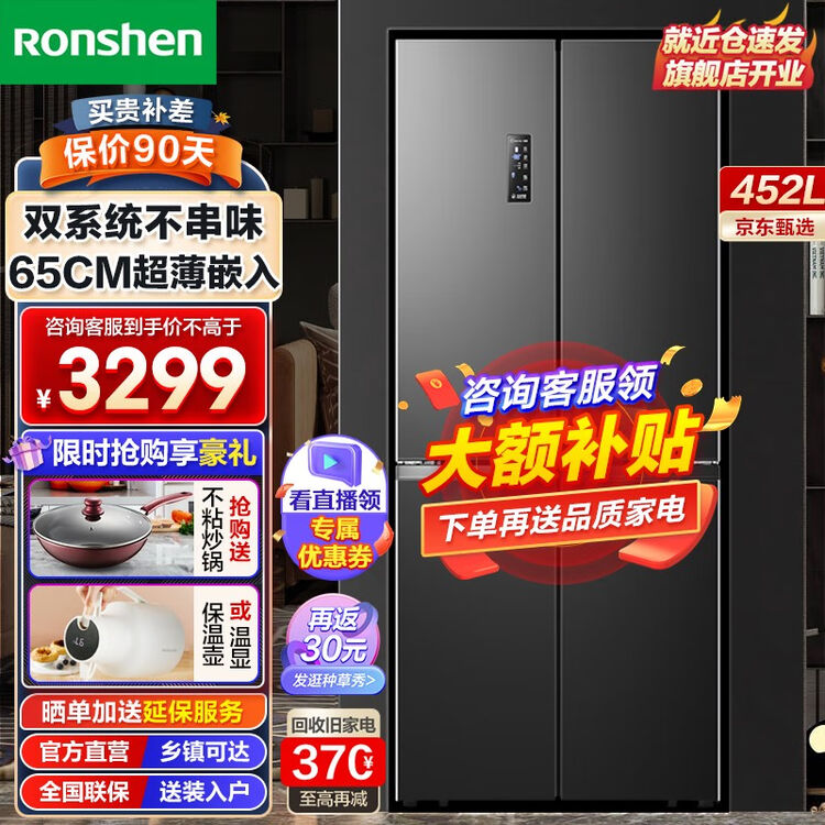 容声（Ronshen）【官方旗 舰】容声452升变频一级能效十字对开门四开门冰箱双开门家用母婴风冷无霜超薄嵌入式除菌 离子净味Pro双循环系统BCD-452WD12FP【图片 价格 品牌 评论】-京东