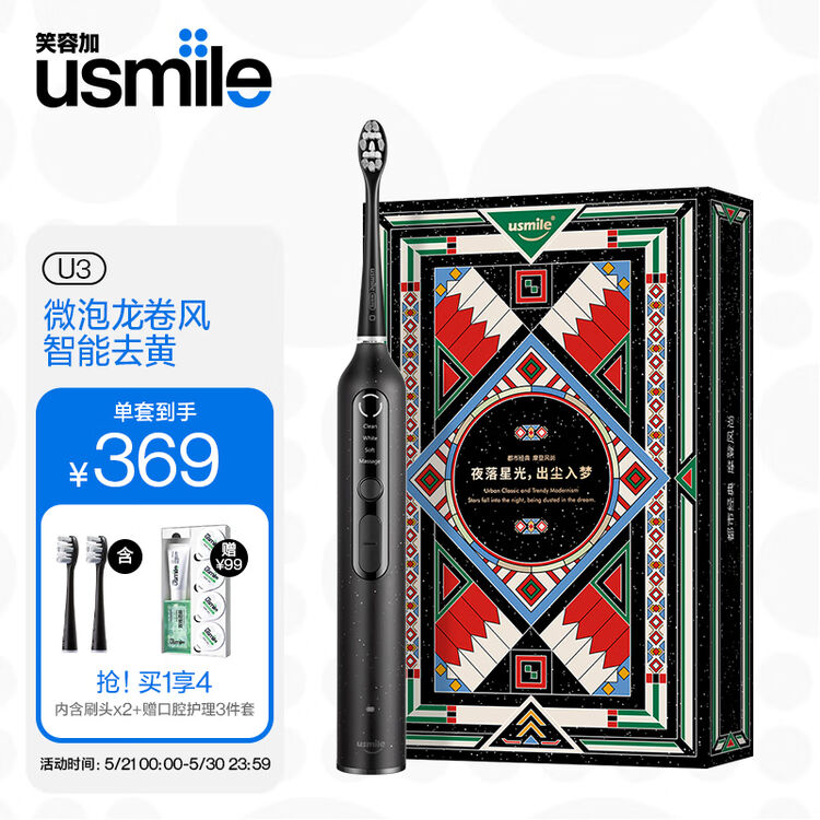 usmile 笑容加电动牙刷 成人款情侣款 微泡声波电动牙刷 星辰黑【图片 价格 品牌 评论】-京东