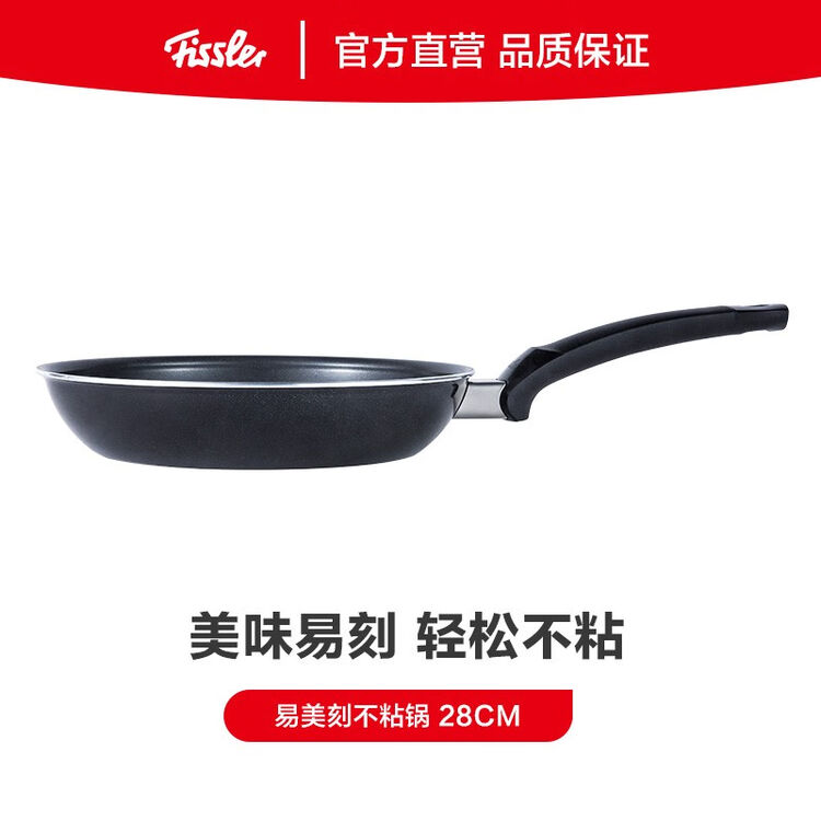 菲仕乐fissler易美刻系列不粘锅 不粘炒锅 平底煎锅 德国进口 28cm易美刻不粘锅【图片 价格 品牌 评论】-京东