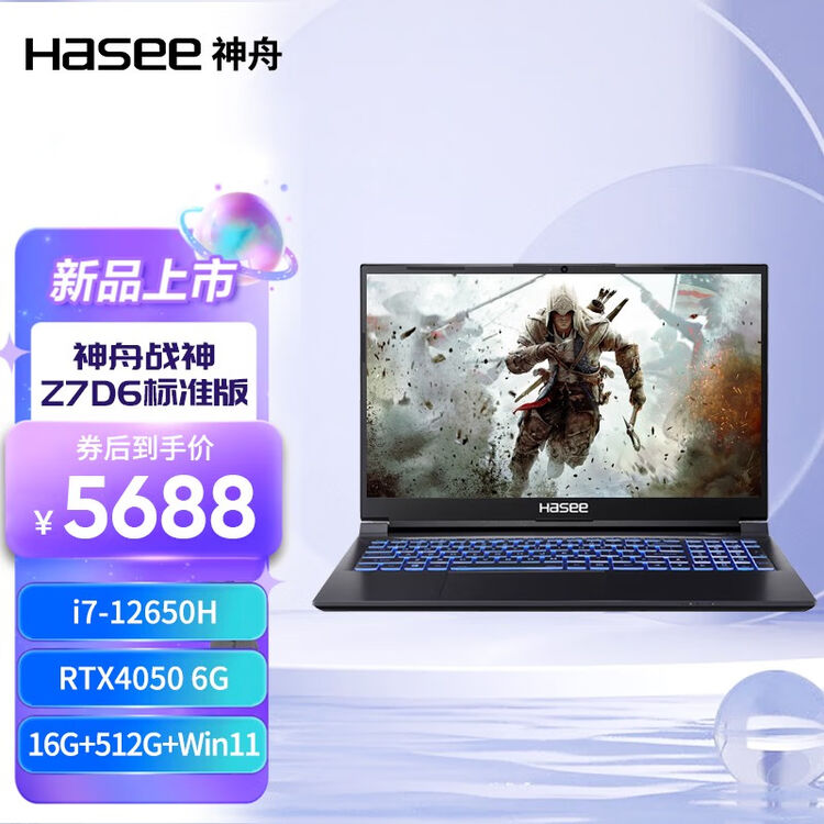 神舟（HASEE）新品战神Z7/Z8D6 FHD12代酷睿i7 RTX4060独显 15.6英寸高清屏幕游戏笔记本电脑 Z7D6 i7/16G+512G/2K【图片 价格 品牌 评论】-京东